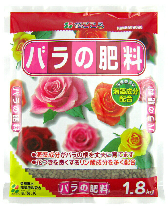 規格：1.8kg袋 サイズ：215*285*37重量：説明：海藻成分がバラの根を丈夫に育てます。花付きを良くするリン酸分成分を多く配合。油かすなど、ゆっくりと長く効く有機質を配合。まきやすいペレットタイプ。
