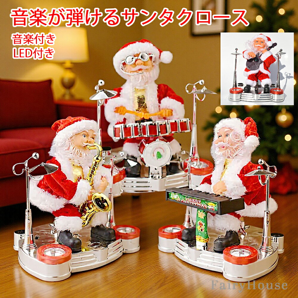 ※商品情報 商品名：サンタクロースおもちゃ 素材：プラスチック、布 サイズ：約17*12.5cm*19cm(手作業で測定する場合は、1～3 cmの誤差を許容してください。実物を基準にしてください) 電力供給方式：電池式（単三電池3本、別販売...