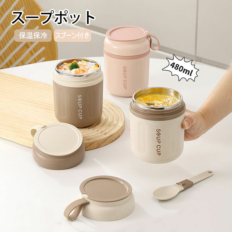 商品コード:y308361 カラー：ベージュ、カーキ、ピンク サイズ：直径9.5cm×高さ13.2cm、口径8.5cm、スプーンの長さ約13.2cm 容量：480ml 材質：PP+304ステンレススチール+シリコン 【ガイド】 ※ちょうど良...