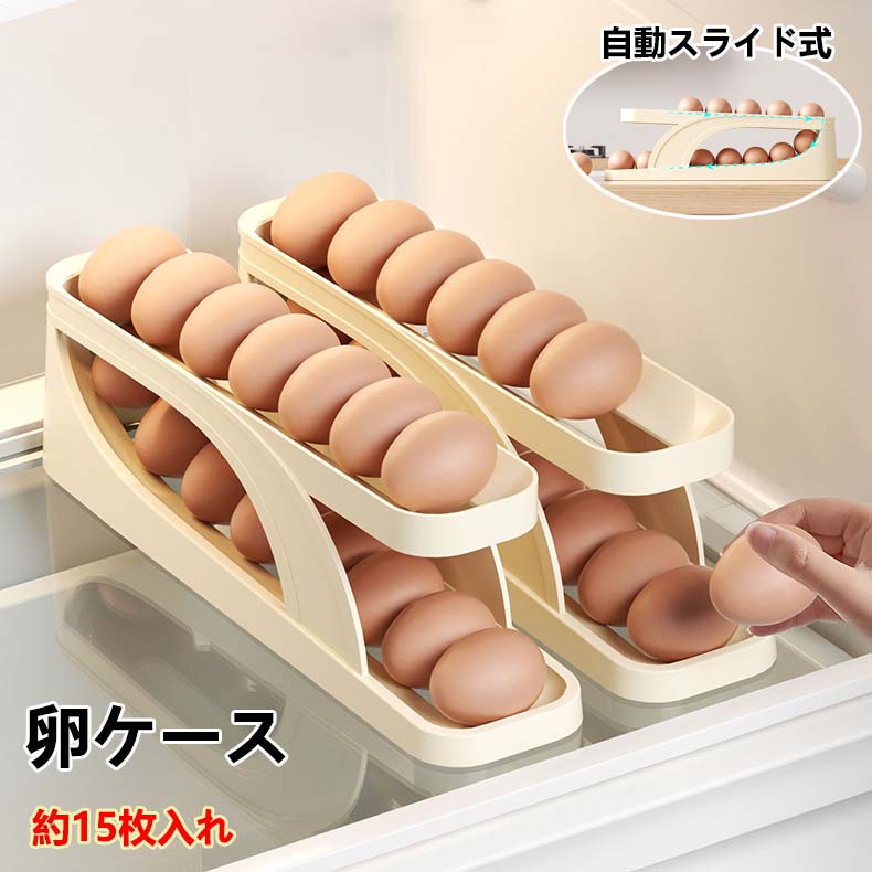 【商品番号】y757541 素材:PP 冷蔵庫に収納できる卵ケース 自動ローリング設計で、卵を簡単に取り出すことができます。 傾斜したトラックの設計により、卵はホルダーの前にスクロールします。 二重層設計で最大15個の卵を収納でき、冷蔵庫に...