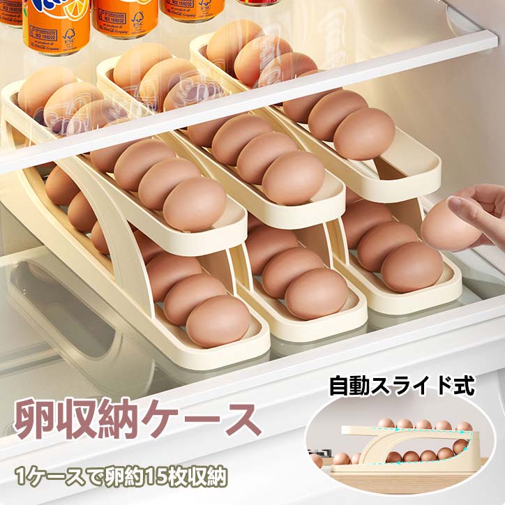 【商品番号】y757541 素材:PP 冷蔵庫に収納できる卵ケース 自動ローリング設計で、卵を簡単に取り出すことができます。 傾斜したトラックの設計により、卵はホルダーの前にスクロールします。 二重層設計で最大15個の卵を収納でき、冷蔵庫に...