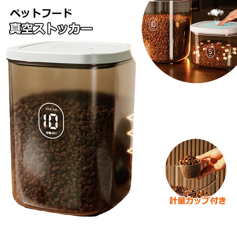 【商品番号】y758483 【カラー】透明M、透明L、茶色M、茶色L 【食品級材質】食品レベルのPET材質を使用、高品質で匂いなし、防湿、頑丈で耐久性が強い、ペットの安全を守ります。 【自動真空 】負圧真空原理を採用し、蓋をすると自動的に容...