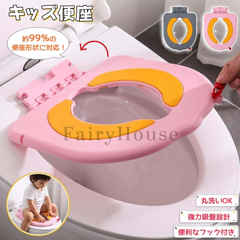 【商品番号】y751923 【カラー】ピンク／グレー 【材質】PP（ポリプロピレン）、TPE（熱可塑性エラストマー） 【選ばれる理由】 1) 吸盤でしっかり固定 底面の6つの強力な吸盤が便座にしっかりと固定します。安定感がありぐらつきがなく...