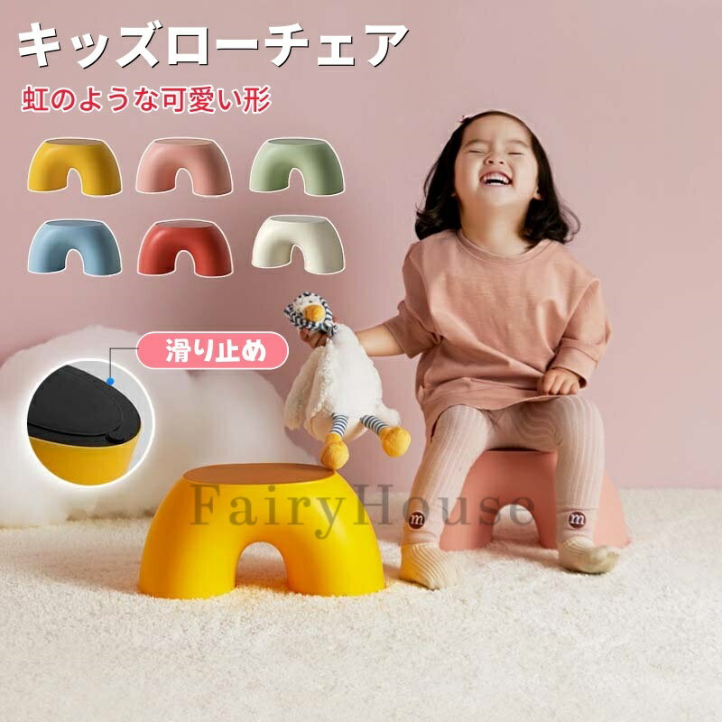 【商品番号】y751941 愛らしい、低くて軽い子供用チェア。虹のような半円形のデザインが特徴です。 お食事や一人で遊ぶのに最適です。丸みを帯びた滑らかなエッジが、お子様の安全で安定した姿勢を保ちます。低くて深い座面と滑り止め付きのベースは...