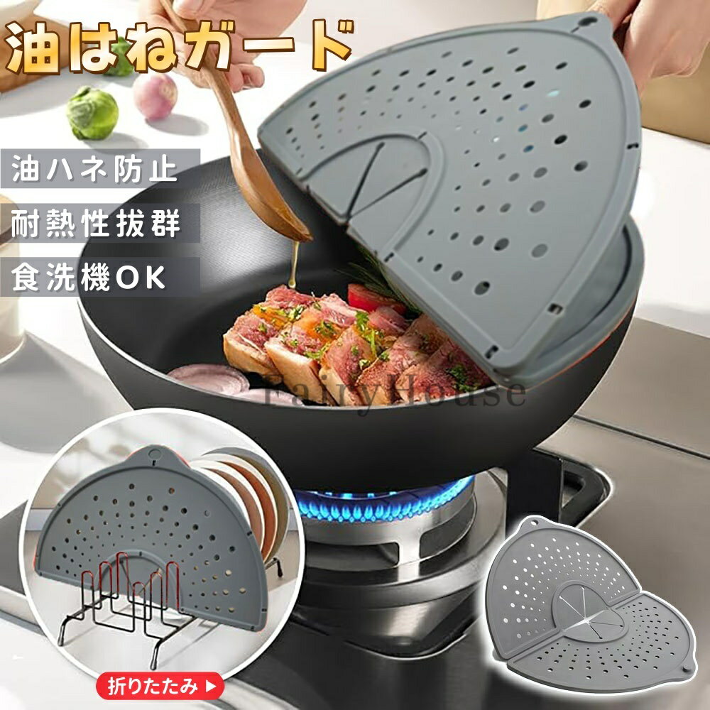 【商品番号】y752131 【カラー】グレー、レッド 【素材】食品級シリコン（耐寒・耐熱温度：-40℃～250℃） 【サイズ】直径22～30cmのフライパン・鍋・ボウルに対応 【商品の特徴】 ● 油ハネ・汚れを強力ブロックし、掃除時間を約9...