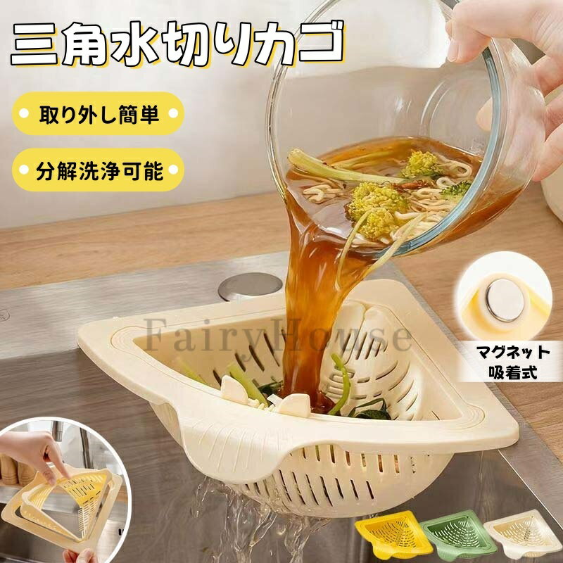 【商品番号】y751587 【カラー】グリーン イエロー ベージュ 【素材】ABS 【革新的なマグネット設計】強力なマグネットがシンクの縁にぴったりと吸着します。従来品の約3倍の吸着力で、重い調理器具も滑りにくく、安全に収納できます。 【省...