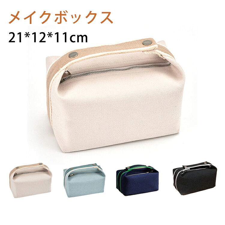 商品紹介 メイクボックス 素材 ポリエステルなど サイズ 21*12*11cm 注意書き ※商品写真は、できる限り現品を再現するように画像処理などの補正を行っておりますが、ご利用のモニターや環境により差異が生じます。予めご了承ください。 ※...