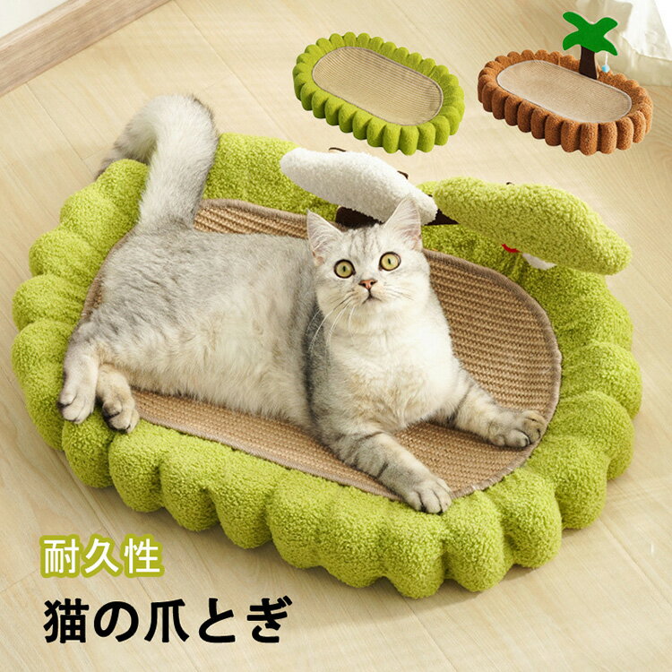 【商品サイズ】： 65cm*42cm*9cm ・天然サイザル麻で作られる、剣麻面は猫が爪を研ぐのに最適で、耐久性があります。 ・ペットの睡眠の質を向上させ、家具の破壊を防ぎ、運動不足を改善し、ストレスを解消します。 ・65cmの広さで猫でも...