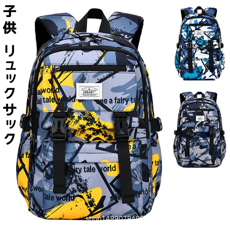 商品情報 商品名 リュックサック 子供 リュック キッズ バッグ 男の子 女の子 入園 入学 かわいい キッズバッグ バックパック デイパック 入園グッズ 通園バッグ お祝い 保育園 幼稚園 子供用 通学 塾 小学生 遠足リュック キッズリ...