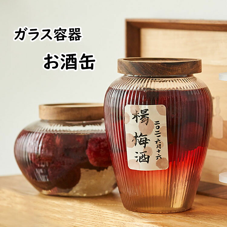 【商品コード】:y497854 【材質】：ガラス、天然木、シリカゲル 【カラー】：写真色 【サイズ】：（約） 1000ml：口径7cm*底径8cm*高さ10cm 1100ml：口径7cm*底径7.5cm*高さ16cm 耐熱温度：-20℃〜1...