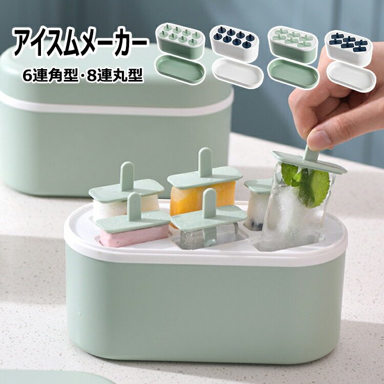 【商品コード】:y497939 【材質】：PP、ポリプロピレン 【カラー】：2色 【サイズ】：約 20.5cm×9cm×11.5cm(6連角型/8連丸型) 注意事項: ※平置き素人採寸ですので多少の誤差はご容赦下さい。 ※モニタ環境によって...