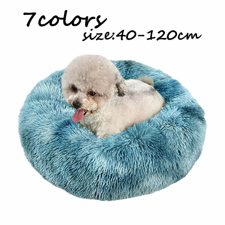 【商品コード】:y499096 【素材】：綿毛＋PP綿 【カラー】：7色 【サイズ】：直径40cm/50cm/60cm/70cm/80cm/90cm/100cm/110cm/120cm 注意事項: ※平置き素人採寸ですので多少の誤差はご容赦...