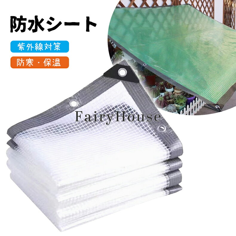【商品コード】：y813856 【カラー】 透明、グリーン 素材：PE サイズ：1×2m、2×2m、2×3m、2×4m、2×5m、3×3m 原産国 : 中国 【この商品について】 【高品質な素材と加工技術】この防水シートは高強度PE素材を採...