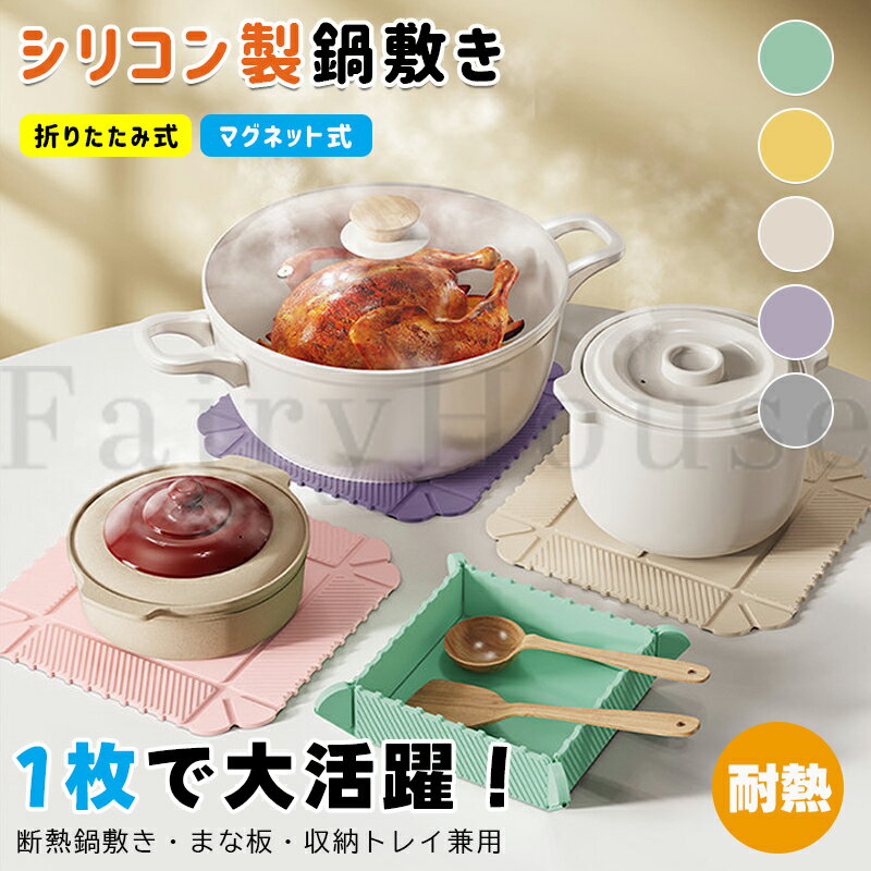 【商品コード】：y814020 【カラー】 ベージュ、グリーン、パープル、グレー、イエロー 素材：シリコン 原産国 : 中国 【この商品について】 【熱い鍋も安心！180℃まで対応する高耐熱設計】高品質シリコン素材を採用し、最高 180℃の...
