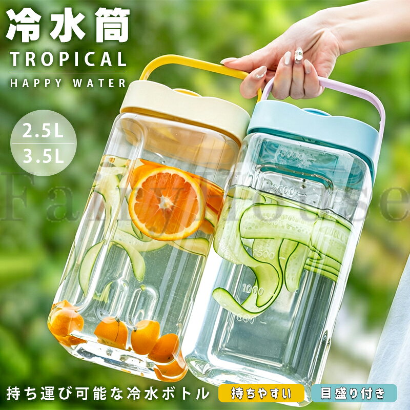 【商品コード】：y814086 【カラー】 ブルー、イエロー ブルー【2500ml】、イエロー【2500ml】、ブルー【3500ml】、イエロー【3500ml】 素材：PET+PP+HIPS+シリコン 【耐熱温度差70℃】 注意事項: 熱湯...