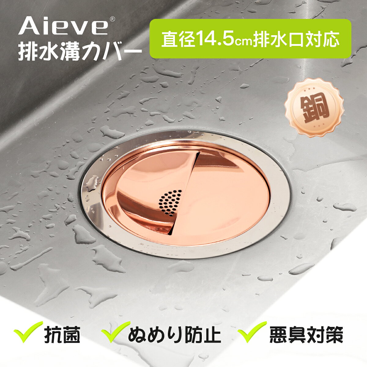 【商品仕様】標準的な口径14.5cmの排水口に対応しています。※ご注意：排水口の形状によっては適応しない場合があります。 【水はけ抜群】排水口カバーは上下半円形で、上層はややアーチ型、下層は穴付きなので、水はけがよく、中に水がたまりません。...