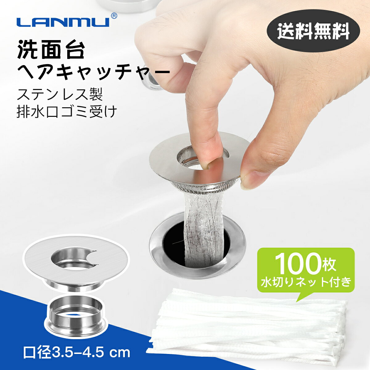 【ステンレス製】：高品質ステンレス製で汚れがつきにくく、洗いやすい形状、サッと洗えてお掃除らくらく、水の流れで簡単に浮くこともありません。取っ手がついていて、取り外しやすいです。 【掃除から解放】：髪の毛キャッチャーにネットを装着することで...
