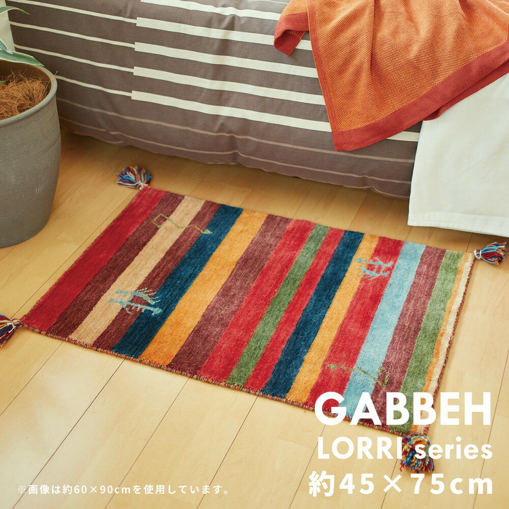 【サイズ】45×75【重量】1.2kg【材質】パイル部：ウ−ル100％【生産国】インド【注記文】※各サイズ・重量は概算です。※写真の色調はモニターの機種や設定により実際の商品と異なる場合があります。※画像はイメージです。現物と多少異なる場合...