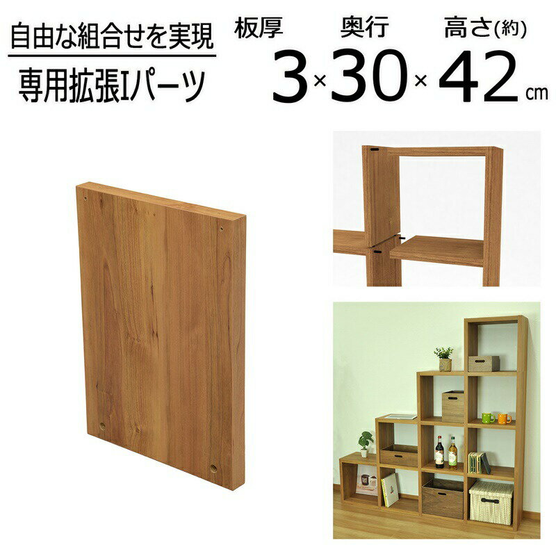 ■製品サイズ(約):奥行29.5×高さ41.5cm板厚:3cm製品重量(約):1.6kg耐荷重(約):1マスあたり/20kg主材:MDF、PB原産国:タイお客様組立品※各サイズ・重量は概算です。※写真の色調はモニターの機種や設定により実際の...