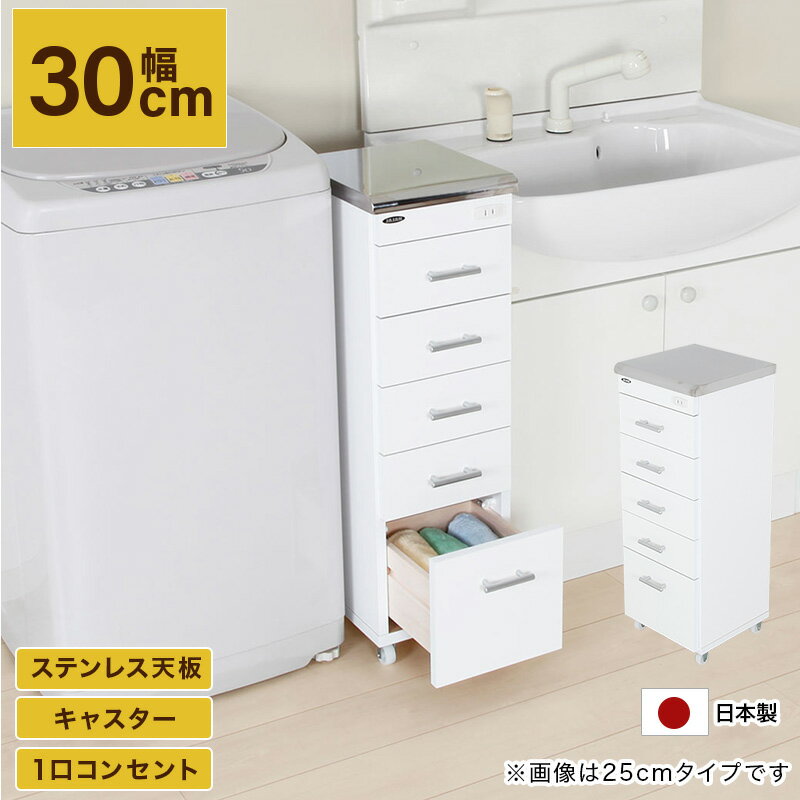 ＜商品紹介＞・すき間を無駄なく活用できる　すき間に合わせて選べる4サイズ展開（15cm、20cm、25cm30cm）　スペース有効活用でとってもスマート。・お手入れ簡単　天板はステンレス、前板にはポリエステル合板を使用しているので　水や汚れ...