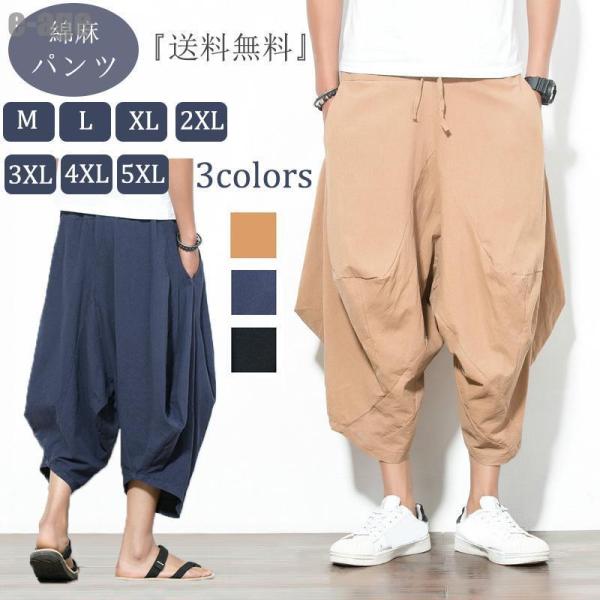 独特なシルエットがポイントのサルエルパンツ ? 【素 材】綿 ▼サイズ： サイズ表を参考に ※こちらはインポート商品となり、商品により若干仕様が異なる場合がありますのでご了承下さい。 お使いのモニターの性能などによって実際の色と画面によって...