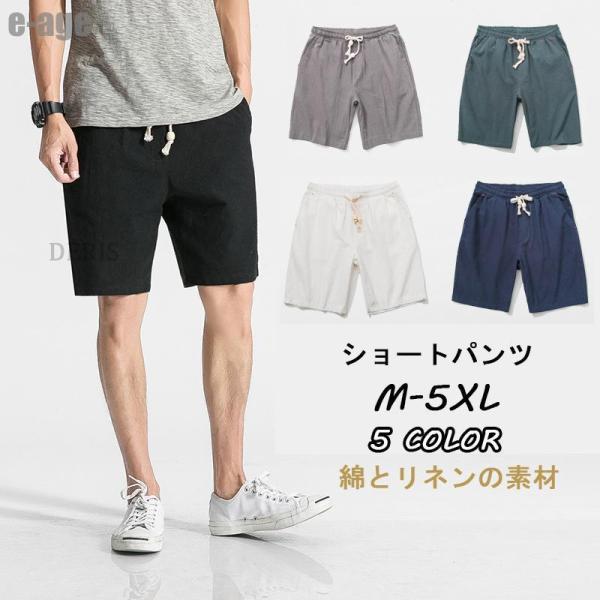 ハーフ ハーフパンツ ハーフズボン メンズ ショートパンツ ハーフショツ サルエルパンツ リネンパンツ リネン ワイドパンツ 綿麻 クロップドパンツ 男性 5分丈 リラックス おしゃれ 大きいサイズ スポーツ ジョギング 清涼 涼しい 春 ...