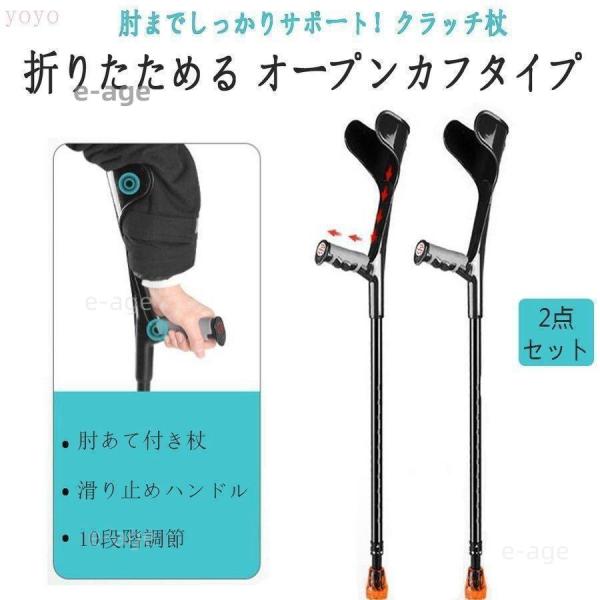 クラッチ杖 折りたたみ杖 松葉杖 クラッチ アルミ 軽量 介護 歩行 補助 練習 肘あて ゴム 付 伸縮 10段階調節可能(2点セット)グポール フィットグリップ