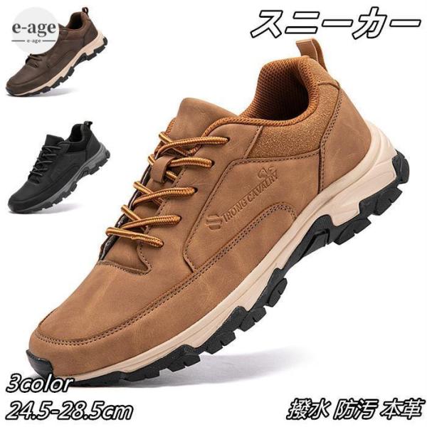 商品名:スニーカー メンズ シューズ 革 秋 冬 おしゃれ 皮 安い 軽い 黒 軽量 撥水 防汚 登山 通気性 作業用 ローカット 運動靴 風 通勤 シューズ 靴 商品説明:スニーカー 運動靴 風 防水 無地 高級 上質 撥水 防汚 登山 ...