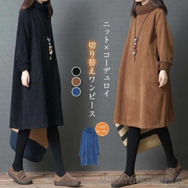 ワンピース カラー （写真参考） ※ モニターの発色の具合により実際の商品と色が異なる場合がございます。 サイズ M：着丈98　バスト122　肩幅46　袖丈54 L：着丈99　バスト126　肩幅47　袖丈55 XL：着丈100　バスト130...