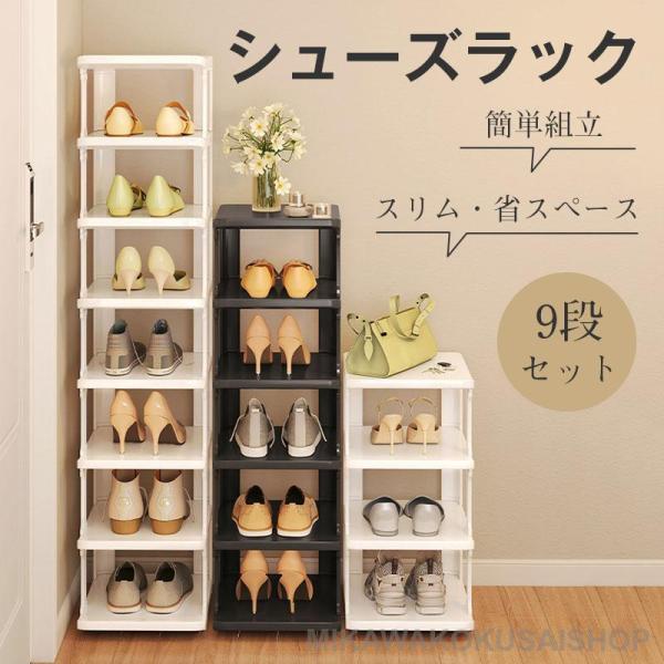 商品詳細: カラー:/ホワイト/ブラック サイズ:/フリーサイズ 【商品説明】 ◎必要なスペースは僅か、スペース利用率が非常に高く、部屋のコーナーには最適です。 ◎太い角柱で丈夫で安定性抜群!!9段の省スペースタイプ。 ◎靴箱の取り付け方も...