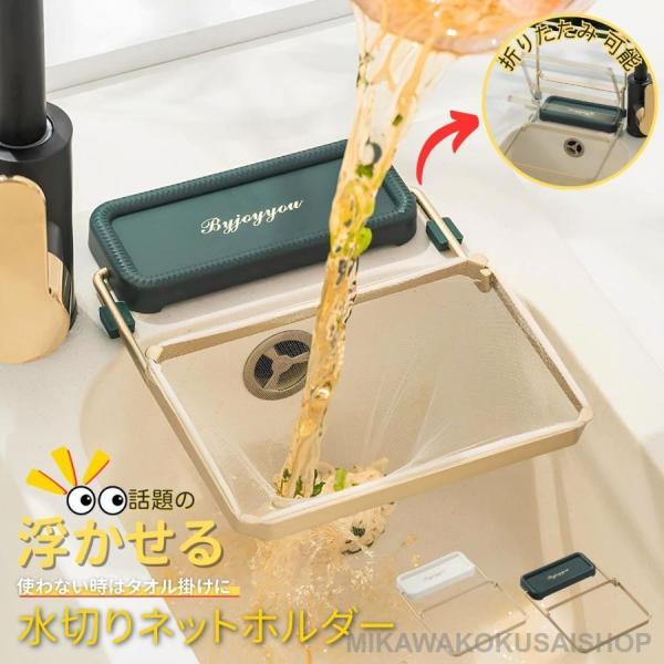 【商品詳細】 ステンレス製のハンガー部は上下に動かすことができるので 不使用時は省スペースに収納できシンクを広々使えます。 ゴミをしっかりキャッチ！ ネットの取り換えもカンタン ゴミがたまったらそのまま捨てるだけ！ 面倒な後処理もなくラクラ...