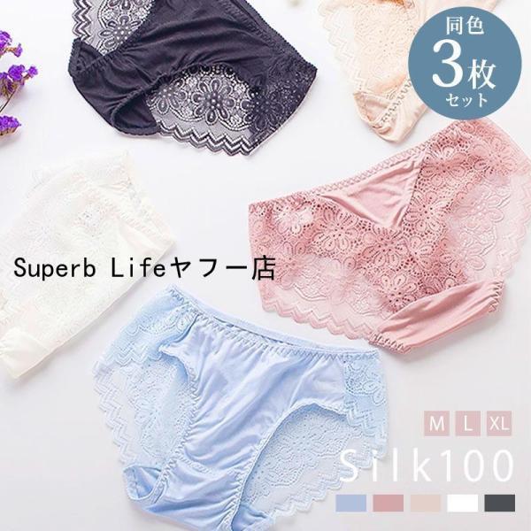 ■素材 マルベリーシルク(レース部分を除く) ■サイズ (M)ウエスト:56-64cm 股上:21cm (L)ウエスト:60-68cm 股上:22cm (XL)ウエスト:64-72cm 股上:23cm ■セット内容 シルクショーツ3枚