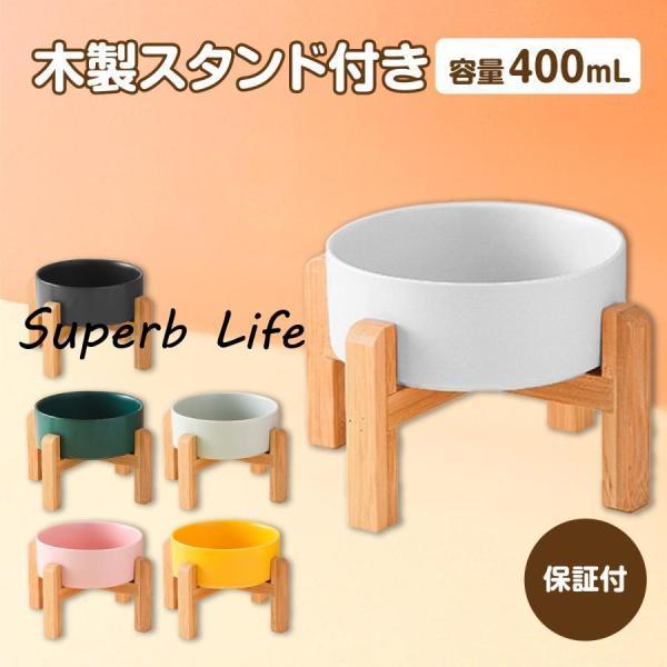大容量 大容量のペットボウルで、様々な年齢、サイズのペットに適用します。 首への負担軽減 脚付フードボウルは適な高さで、食べたり飲んだりはしやすく、犬や猫の首への負担を軽減してくれて、さらに快適な食生活を実現できます。 エコ素材 天然で厚手...
