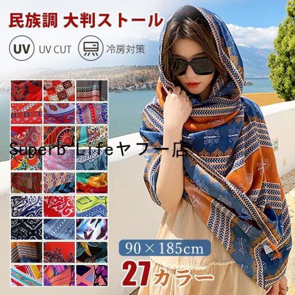 商品詳細： 主要素材：ポリエステル サイズ：約90×185cm 重量：約200g ストレッチなし/生地薄手 綺麗な模様柄が際立ち、顔周りも華やかに彩ってくれます。 薄手ながらしっかりとした心地よい素材感?爽やかで夏のカジュアルコーデにも最適...