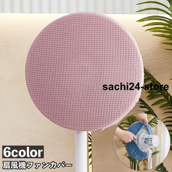 扇風機ファン用の収納カバーです。 スッポリと被せるだけなので収納もとっても簡単！ オフシーズンのホコリや汚れ対策にぴったり◎ 【素材について】 ポリエステル 【カラーについて】 生産ロットにより柄の出方や色の濃淡が異なる場合がございます。 ...