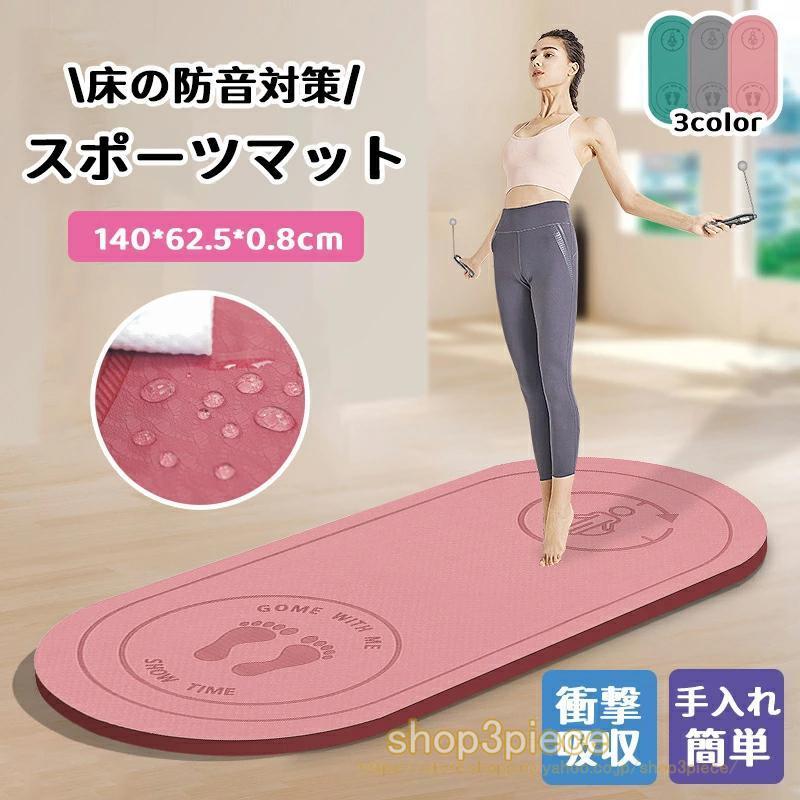 商品名 縄跳び マット 屋外 屋内 防音マット 室内縄跳び防音マット 縄跳び用マット トレーニング用 大人用 室内 マンション トレーニングマット 運動マット マット コードレス縄跳び静音マット 縄跳びパッド 140*62.5*0.8cmサ...