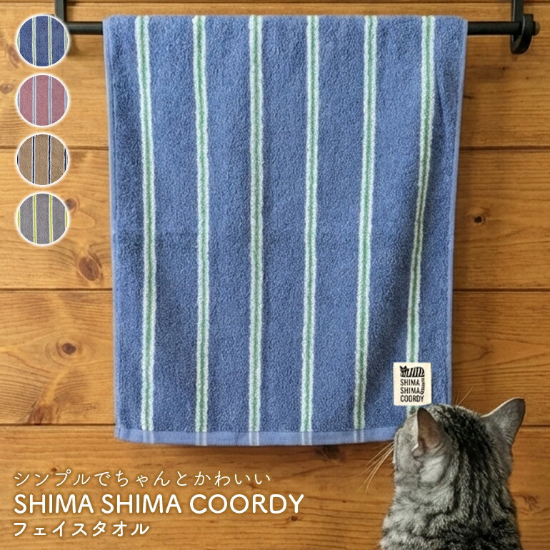 毎日の装いに自然に馴染むおしゃれなタオル 落ち着いたカラーとさりげないねこモチーフで、 毎日の装いに自然に馴染むおしゃれなフェイスタオルです。 やわらかすぎず、しっかりと水分を吸うちょうどいい使い心地で、 手を拭くたびに心地よさを感じていた...