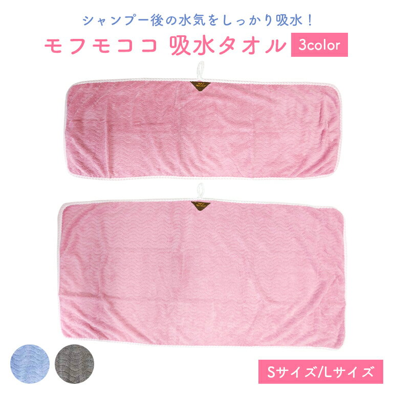 お風呂上がりに便利！ペット用吸水タオル やさしい手触りが魅力の、ペット用マイクロファイバータオルです。 吸水性に優れた素材を使用しているため、お風呂上がりや 毎日のお手入れ時にも使いやすく、しっかり水分を吸収してくれます。 横長サイズなので...