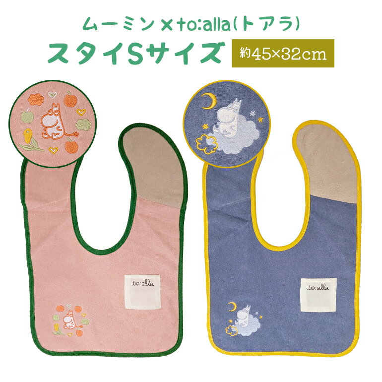 毎日に寄り添う おしゃれなムーミンのスタイ やさしい色合いとおしゃれなデザインが魅力の、医療的ケア児向けにも使いやすいスタイです。 成長してからも長く使いやすいサイズ感に加え、 ムーミンのワンポイント刺繍がさりげなくかわいらしさを添えてくれ...