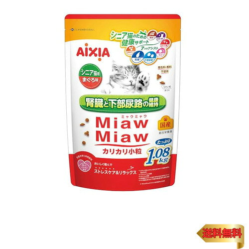 -/1080g/4580101261198・FlavorName:マグロSize:1080g・パッケージ個数:1・シニア猫の心と体の健康を総合的に商品紹介 「a-iペプチド」と「DMHFを含むおいしい香り」がお部屋で暮らす愛猫の心の健康維持...