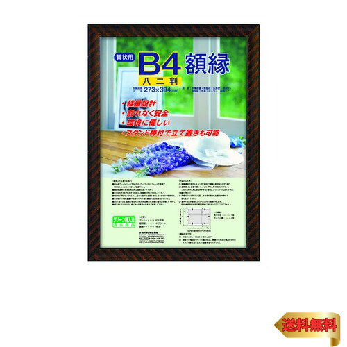 軽量・金ラック 賞状八二判 フ-KWP-17/N・・Size:賞状八二判・外径サイズ : 316×437×14mm・形: 長方形・重量 : 510g・製造国:中国説明 ●軽量設計 ●割れなく安全 ●環境に優しい素材を使用 ●スタンド棒付で立...