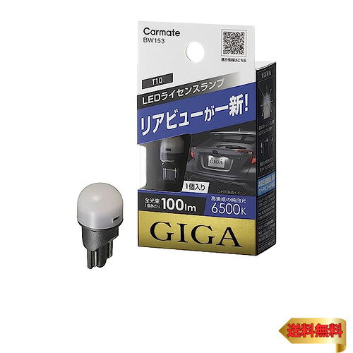 1個入り・純白光(6500K) BW153・・Color:純白光(6500K)Style:1個入り・全方向への発光を可能にした、ナンバー灯交換用LEDバルブ。・高拡散レンズと高輝度LEDを採用したことでムラなく全方向に照射することができます...