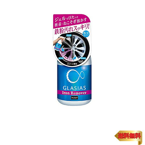 ホイール洗浄 グラシアス 400ml S164-/高さ:218mm 幅:90mm 奥行:79mm/S164・Style:ホイール洗浄 グラシアス 400ml S164・パッケージ個数:1・400ml・洗車ケミカルで有名な国内プロスタッフ製グ...