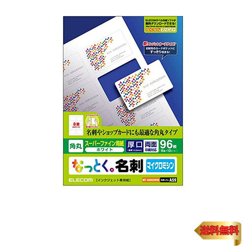 12シート(96枚)・マイクロミシン 2)厚口:96枚(8面×12シート) MT-HMN2WNR・・Size:2)厚口:96枚(8面×12シート)・お財布のカードポケットにキレイに収まるクレジットカードサイズで、ショップカードにも最適な名刺...