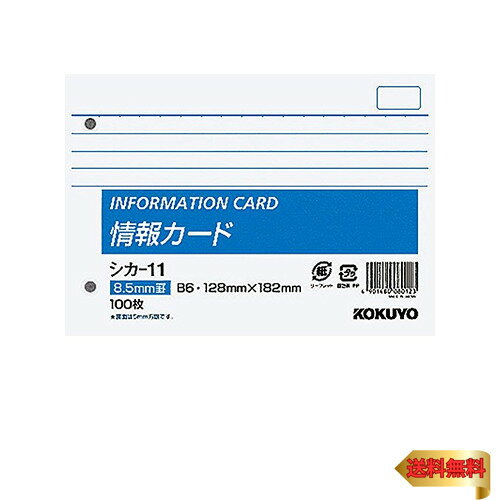 シカ-11・横罫 B6・ヨコ・2穴 シカ-11・・Style:シカ-11・【寸法】128×182×19mm・【サイズ】B6-ヨコ・2穴・【罫内容】横罫・【行数】12行・ビジネスシーンや家庭、飲食店など、幅広い用途で利用されている厚口情報カー...