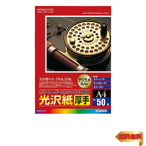 186g/m2・ A4 LBP-FG1310・・Size:A4・【用紙寸法】 297×210mm・【サイズ】 A4 【枚数】 50枚・【枚数】 50枚 【紙厚】 186g/m2 0.19mm・【仕様】 片面印刷用紙商品紹介 ●しっかりした厚...