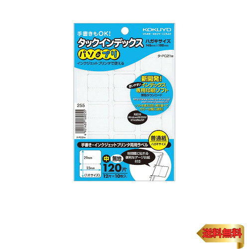 ・ ハガキ タ-PC21W・種類/中・入り数/120片(12片×10シート)●手書きはもちろん、インクジェットプリンタでも印刷可能です。 ●インデックス専用印刷ソフト〈パソプリ〉で、ラベルの位置合わせが簡単にできます。また、無地ラベル使用時...