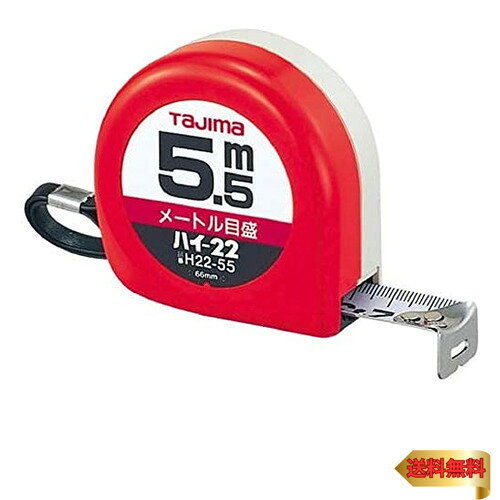 幅22mm赤/5.5m/H2255BL・Size:5.5mStyle:幅22mm・パッケージ個数:1・●移動爪●フリータイプ●JIS1級●片面目盛(テープ幅13・16mm) 両面目盛(テープ幅19mm以上)●455mmピッチ表示:あり(テー...