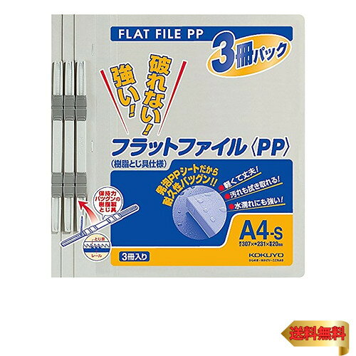 標準的なグレー/A4-S/フ-H10-3M・Color:グレーPatternName:単品・パッケージ個数:1・【寸法】303×310×14mm・【サイズ】A4-S・【色】グレー・耐久性に優れた再生発泡PP表紙のフラットファイルです。・丈夫...