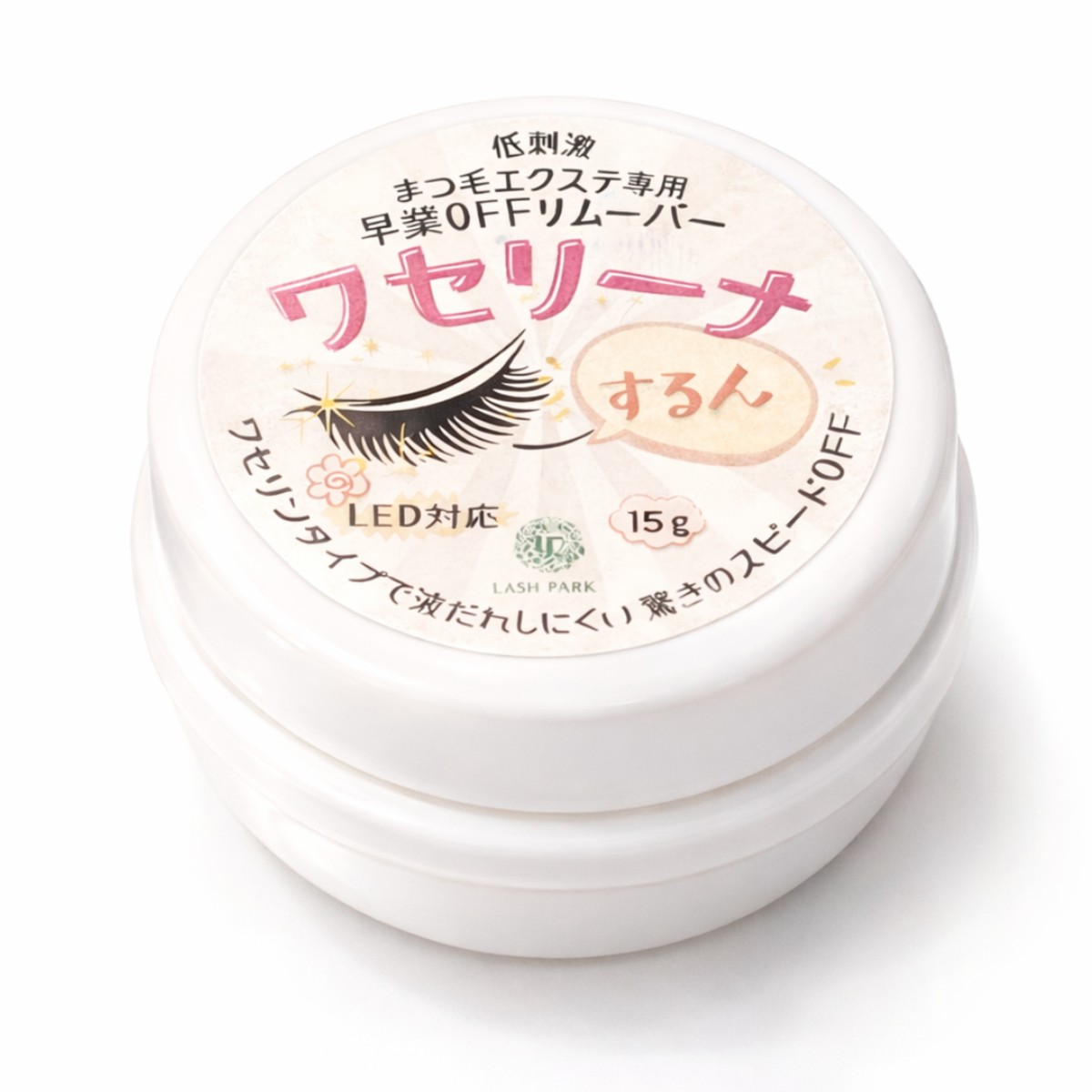【商品説明】 まつ毛エクステ オフリムーバー｜低刺激・時短OFFを叶えるプロ専用【ワセリーナ】 OFF、早すぎ問題 お客さまは、ほとんど何も感じない 変化を実感するのは、施術者 OFFが早い 手が疲れない 施術の流れが止まらない ◆ワセリー...